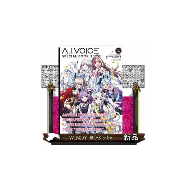 「琴葉 茜・葵」「結月ゆかり」「紲星あかり」などのキャラクターを音声合成ソフトとして展開してきた「A.I.VOICE」にフィーチャーしたスペシャルブックの第2弾が登場！2024年に新たに仲間入りしたキャラクターを中心に、各キャラクタービジュ...