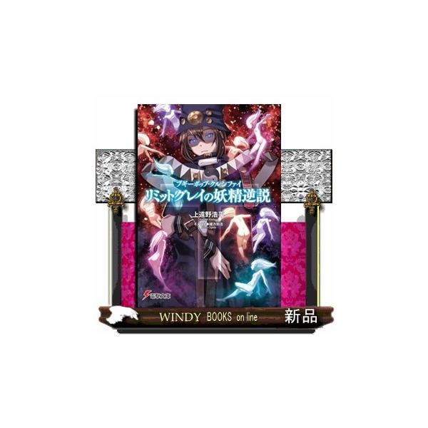 【発売日：2026年06月10日】Boogiepop Crucify　"The Opposite Fairy Speech Of Limit-Gray"『これを見た者の生命と同じだけの価値あるものを盗む』――って、こんなの出されたらどう思う...