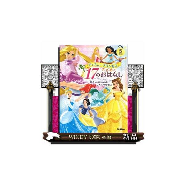 よみきかせやはじめての読書に。７人のプリンセスの映画のおはなし＆サイドストーリーどちらも読める。