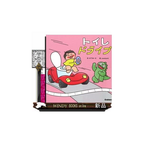 【発売日：2025年09月11日】＼親子でいっしょに、おもわず笑えるごっこ遊びが詰まったおはなし絵本！／生活習慣を身につけ始める１歳半〜３歳ごろは、イヤイヤ期も重なり、親も子どももたいへんな時期。そんなときに読んでもらいたい、毎日の生活習慣...