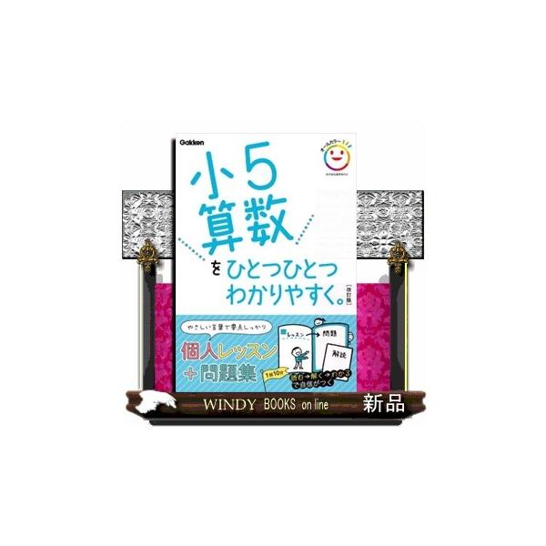 ［シリーズ累計600万部！ 人気参考書のオールカラー改訂版］●やさしい言葉で要点しっかり。●1回分は読む→解くがセットで、約10分。やりきれるから、自信がつく！●問題とセットで答え合わせできる別冊解答と、学習管理に役立つシールつき。［こんな...