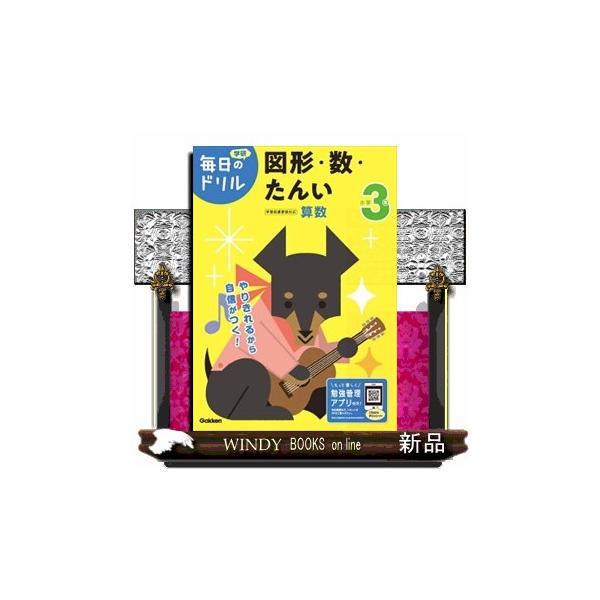 やりきれるから自信がつく！●1日1枚の勉強で、学習習慣が定着！目標時間にあわせ、無理のない量の問題数で構成されているので、「1日1枚」やりきることができます。●すべての学習の土台となる「基礎力」が身につく！スモールステップで構成され、1冊の...
