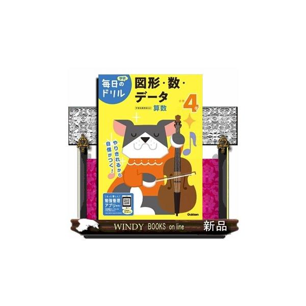 やりきれるから自信がつく！●1日1枚の勉強で、学習習慣が定着！目標時間にあわせ、無理のない量の問題数で構成されているので、「1日1枚」やりきることができます。●すべての学習の土台となる「基礎力」が身につく！スモールステップで構成され、1冊の...