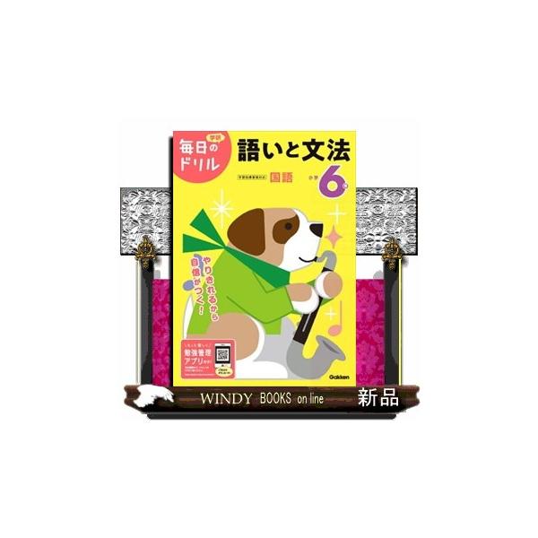 やりきれるから自信がつく！●1日1枚の勉強で、学習習慣が定着！目標時間にあわせ、無理のない量の問題数で構成されているので、「1日1枚」やりきることができます。●すべての学習の土台となる「基礎力」が身につく！スモールステップで構成され、1冊の...