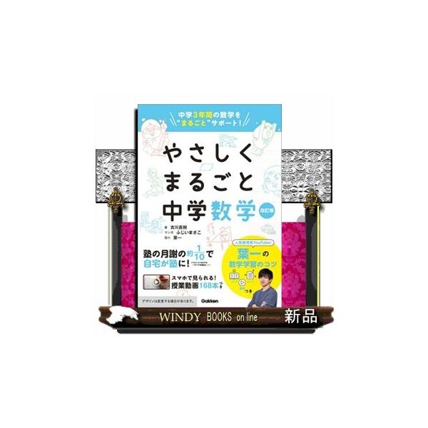 中１内容〜高校入試対策の３年分の内容を１冊に凝縮。ＹｏｕＴｕｂｅではこの本をテキストにした動画授業をすべて公開。いつでも授業が受けられる。付属ＤＶＤには「伸びる勉強法」を収録。誌面にはマンガが散りばめられヤル気