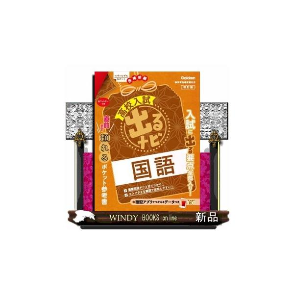 ■入試必出の重要点にしぼって収録入試によく出る重要点を，見開き構成で簡潔にわかりやすく整理した実戦的なポケット判の参考書です。入試準備のスタート期や追い込み期，入試直前の短期学習までフルに活用できます。■見やすい誌面と赤フィルター活用で，確...