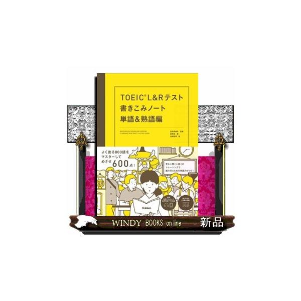 ＴＯＥＩＣ　Ｌ＆Ｒテストに必要な英語力の基礎から得点するためのテクニックまで解説する演習型参考書。イラスト満載の誌面、ドリルトレーニングでＴＯＥＩＣ　Ｌ＆Ｒテストによく出る単語＆熟語を学習できる。音声ＤＬ＆音声再生アプリ対応。