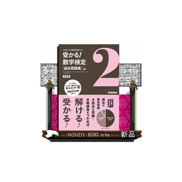 過去の検定問題４回分を収録！本番感覚をつかめば、解ける！受かる！