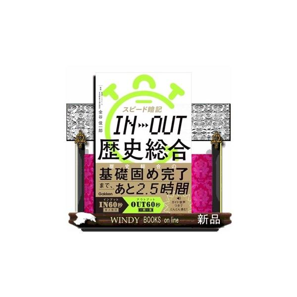 【発売日：2026年03月12日】ーINPUT60秒→OUTPUT60秒のサイクルで、効率的な暗記を実現ー覚えて、すぐ解く。だから身につく。■1テーマたった120秒で、暗記から一問一答まで。■入試頻出の基礎事項を全75テーマに集約。■ガイド...