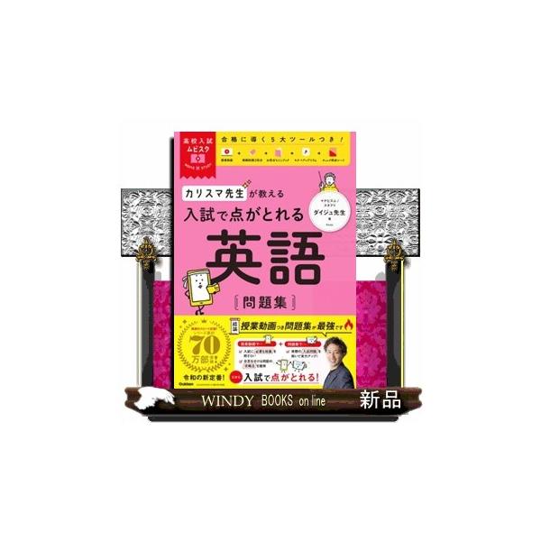 ★★★結論、授業動画つき問題集が最強です★★★累計60万部突破の大人気「ムビスタ」シリーズから、高校入試対策本がついに登場！■授業動画で…・「入試に必要な知識」を効率よく総ざらい・合否を分ける「問題の攻略法」を習得■問題集で…・実際の入試問...