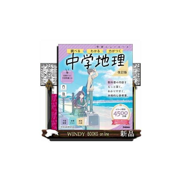【発売日：2026年02月13日】シリーズ累計4500万部！ 長く愛される中学参考書シリーズの決定版！ これ1冊で授業の予習・復習、定期テスト対策、入試準備まで、幅広く対応！シリーズの特徴◆表紙・巻頭マンガに人気イラストレーターを起用！素敵...