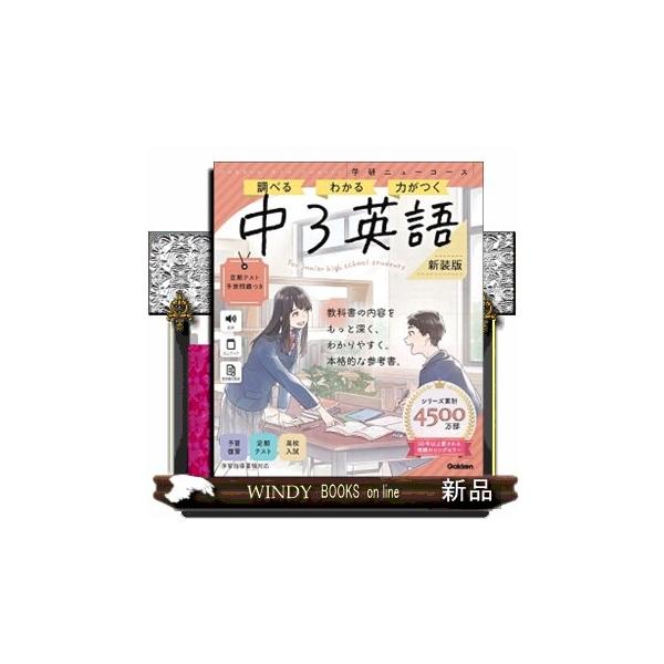 【発売日：2026年02月16日】シリーズ累計4500万部！ 長く愛される中学参考書シリーズの決定版！ これ1冊で授業の予習・復習、定期テスト対策、入試準備まで、幅広く対応！シリーズの特徴◆表紙・巻頭マンガに人気イラストレーターを起用！素敵...