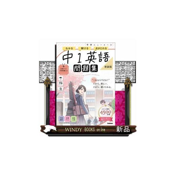 【発売日：2026年02月16日】長く愛される中学問題集シリーズの決定版！この一冊で授業の復習定期テスト入試準備まで幅広く対応できます。オールカラー化で図やイラストがもっと見やすくなりました。本書の特長　●♪スマホで音声を再生できる紙面右上...