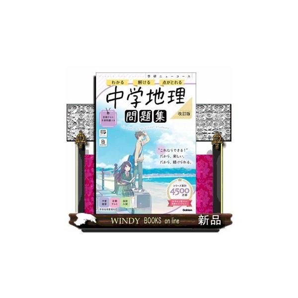 【発売日：2026年02月13日】長く愛される中学問題集シリーズの決定版！この一冊授業の復習定期テスト入試準備まで幅広く対応できます。オールカラー化で図やイラストがもっと見やすくなりました。本書の特長　●ステップ式の構成で無理なく実力アップ...
