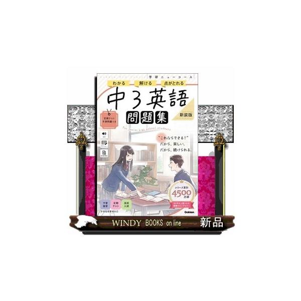 【発売日：2026年02月16日】長く愛される中学問題集シリーズの決定版！この一冊授業の復習定期テスト入試準備まで幅広く対応できます。オールカラー化で図やイラストがもっと見やすくなりました。本書の特長　●♪スマホで音声を再生できる紙面右上の...