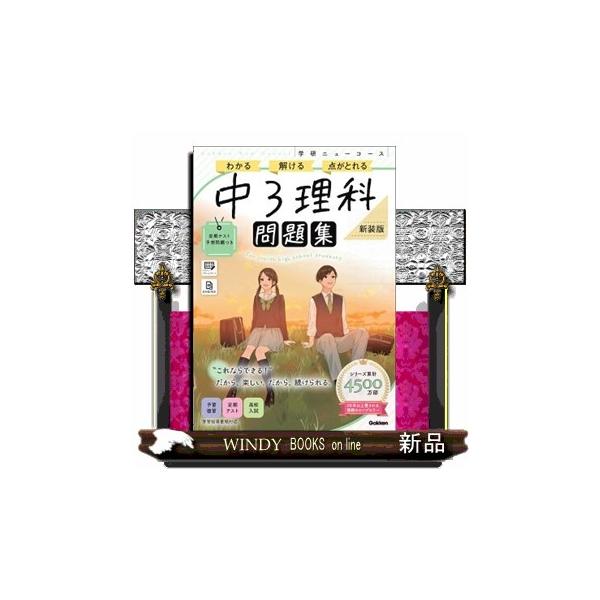 【発売日：2026年02月16日】長く愛される中学問題集シリーズの決定版！この一冊授業の復習定期テスト入試準備まで幅広く対応できます。オールカラー化で図やイラストがもっと見やすくなりました。本書の特長　●ステップ式の構成で無理なく実力アップ...
