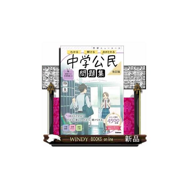 【発売日：2026年02月13日】長く愛される中学問題集シリーズの決定版！この一冊授業の復習定期テスト入試準備まで幅広く対応できます。オールカラー化で図やイラストがもっと見やすくなりました。本書の特長　●ステップ式の構成で無理なく実力アップ...