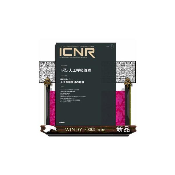 特集1　The人工呼吸管理1．人工呼吸の酸素管理：「目標とするSpO2を示す重要性」を研究から読み解く2．肺保護戦略：攻めずに守る人工呼吸管理3．自発呼吸誘発性肺傷害（P-SILI）：自発呼吸の害と自発呼吸の評価を理解しよう4．人工呼吸器と...
