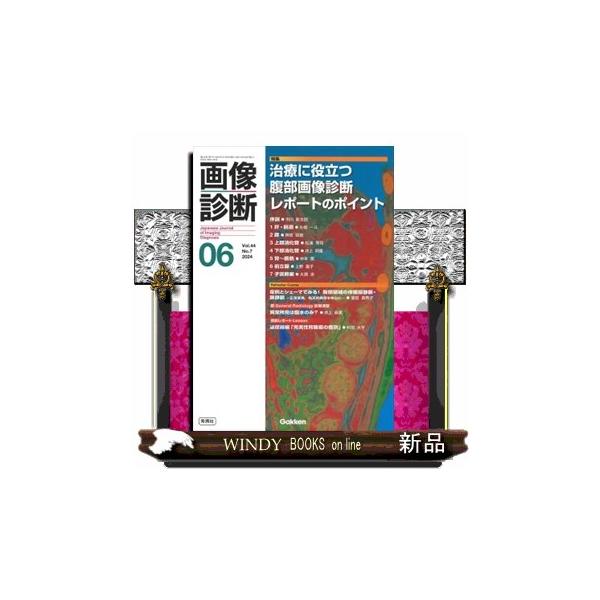 【特集】腹部画像診断レポートを、臨床科にとってより一層有用なものにすべく、腹部の臓器別に、病変の進展範囲評価のコツや重要な脈管の破格などを解説。代表的疾患における“治療前に画像で評価すべき項目”を学べる特集！序説 ● 市川新太郎1　肝・胆道...