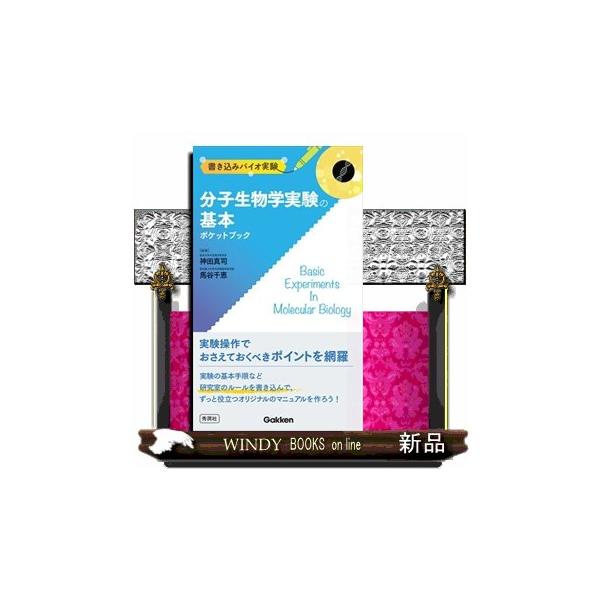 【発売日：2026年03月26日】生命科学系（理学部・農学部・医学部・薬学部など）の学生・大学院生・研究者必携！バイオ実験の基本とコツがわかる！動画とイラストで、手技のコツまで見えて理解できる！各研究室の細かなルールは、書き込み欄に記入しよう！