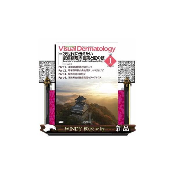 ■CONTENTS羅針盤Lest darkness fall in dermatopathology／山元 修総論皮膚病理診断学総論／山元 修▼Part 1．皮膚病理組織の落とし穴総説 1　皮膚病理組織の落とし穴：次世代に残したい金言／山元...