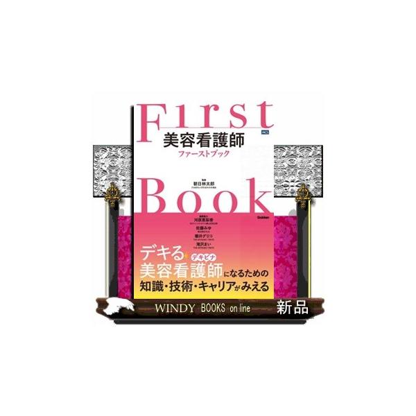 「これから美容の看護師になりたい」という方に向けて、知っておきたい看護の知識、美容医療で活かせる看護スキル、美容ナースのキャリアをわかりやすく解説しました。美容外科、美容皮膚科、アートメイクや脱毛それぞれの領域のスペシャリストが、各領域を執...