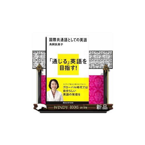 いま、どんな英語力が求められているのか。ネイティブ並みに話せなくてもいい、グローバル時代では自分らしい英語の発信を。「通じる」英語を目指す！
