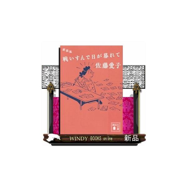 ボンクラ亭主が拵えた山のような借金。妻はそれを肩代わりして、憤りに燃えながらも休む間もなく奮闘する。瑞々しくユーモアとペーソスに溢れる、直木賞受賞作。表題作のほか、「ひとりぽっちの女史」「ああ男！」「田所女史の悲恋」など全八篇を収録。あらゆ...