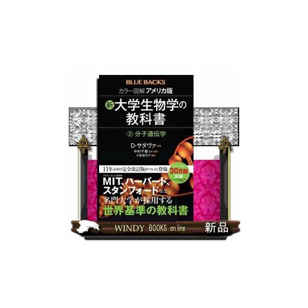 第８章　細胞周期と細胞分裂第９章　遺伝、遺伝子と染色体第１０章　ＤＮＡと遺伝におけるその役割第１１章　ＤＮＡからタンパク質へ：遺伝子発現第１２章　遺伝子変異と分子医学第１３章　遺伝子発現の制御