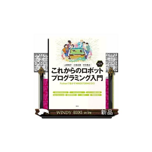 １　はじめに２　プログラミングの準備をしよう３　ロボットプログラミングをはじめよう４　ロボットを動かしてみよう５　センサーを使って動かそう６　オリジナルロボットを作ろう７　実践してみよう８　Ｏｐｅｎ　Ｒｏｂｅｒｔａ　Ｌａｂリファレンス