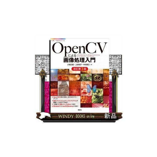 ＯｐｅｎＣＶ４．５系に対応し、ますますパワーアップ！基本アルゴリズムとサンプルプログラムが豊富で、いますぐできる！３言語（Ｃ言語、Ｃ＋＋、Ｐｙｔｈｏｎ）対応！Ｗｉｎｄｏｗｓ１１とｍａｃＯＳ　Ｍｏｎｔｅｒｅｙに対応！