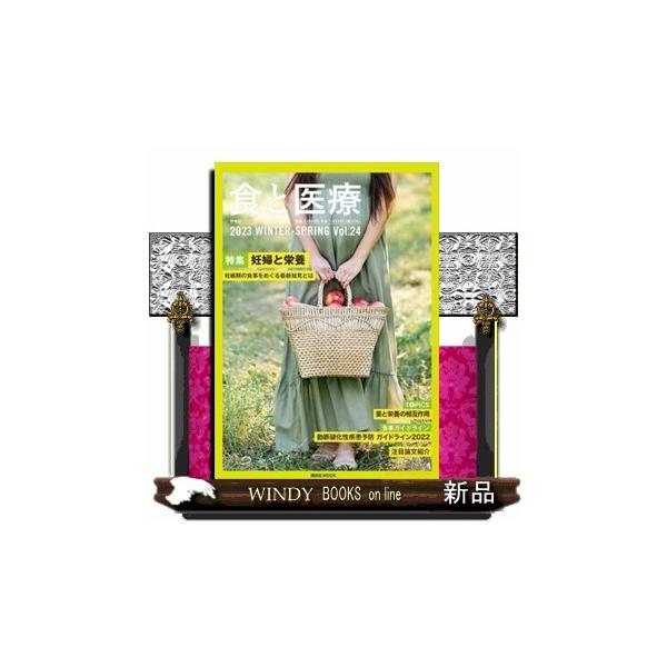 妊婦と栄養妊娠期の食事をめぐる最新知見とは妊婦の栄養と次世代の生活習慣病リスクDOHaDドーハッド説からみた出生体重低下の意味するもの福島県立医科大学　周産期間葉系幹細胞研究講座　福岡秀興子どもの脳発達の基盤となる周産期母体腸内細菌叢鈴鹿医...