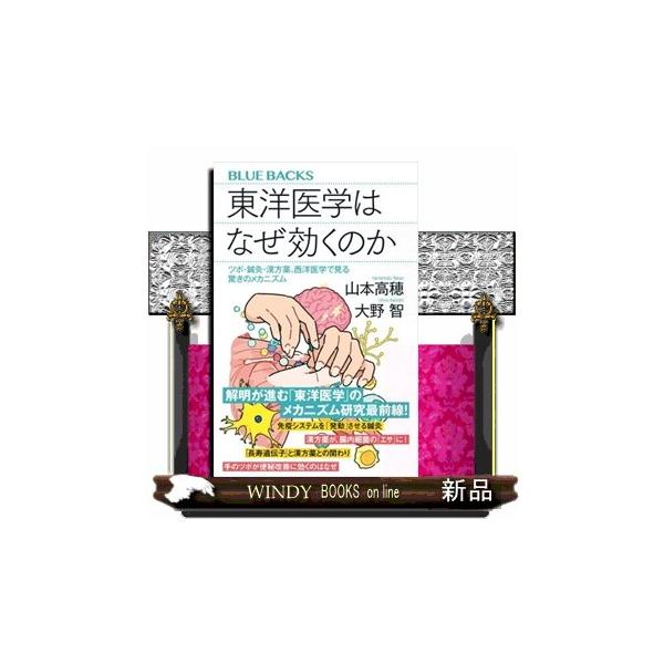 私たちの生活に身近なツボ・鍼灸・漢方薬。近年、そのメカニズムの詳細が西洋医学的な研究でも明らかになってきた。神経ネットワークに影響を与えて免疫機能を高める鍼灸の刺激、腸内細菌と「タッグ」を組む漢方薬、そして、ツボに特徴的な神経構造も見えてき...