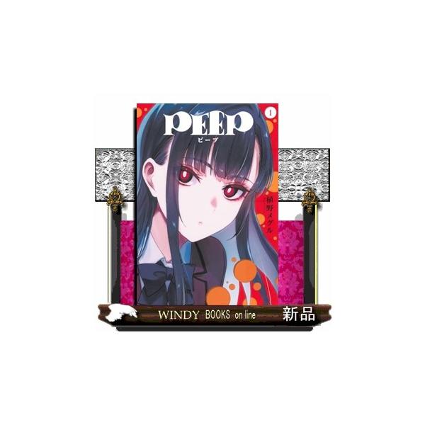 【発売日：2024年11月06日】幼なじみの人気ギャルは、過激な自撮りをアップする裏アカ女子！？人気者の秘密を探ろうとする男子高校生・陸は、逆に自分の隠していた心の底を、別の誰かに覗かれていたことを知る‥‥。溺れるほどに甘く、息もできないほ...