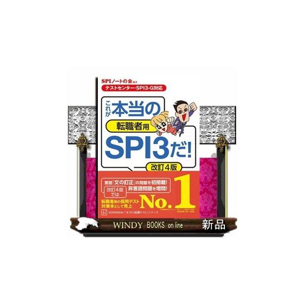 言語「文の訂正」の問題を初掲載！改訂４版では非言語問題を増問！