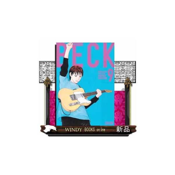 【発売日：2025年04月16日】「まだ誰にも聴かせてない曲を聴かせよう! DEVIL'S WAY‥‥」 再びグレイトフル・サウンドの舞台へ――。BECKは出演への条件であるアルバム売り上げアップのため、ツアーを開始。各地での苦戦の果てに彼...