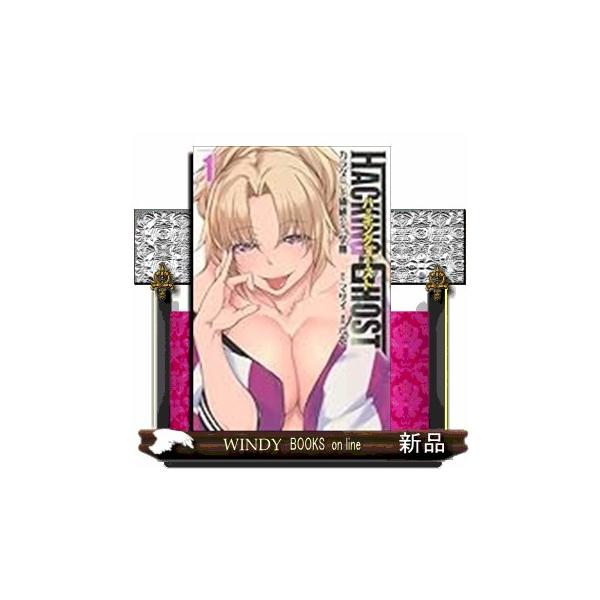 【発売日：2025年05月20日】人類の20人に1人が「特殊能力」に目覚めた時代。霊と話せるだけの弱小能力者・滝神広人は、ある理由で最強の能力者である義姉・麗から激しく憎まれていた。能力者育成機関から卒業し、能力を自由に使役できるようになっ...