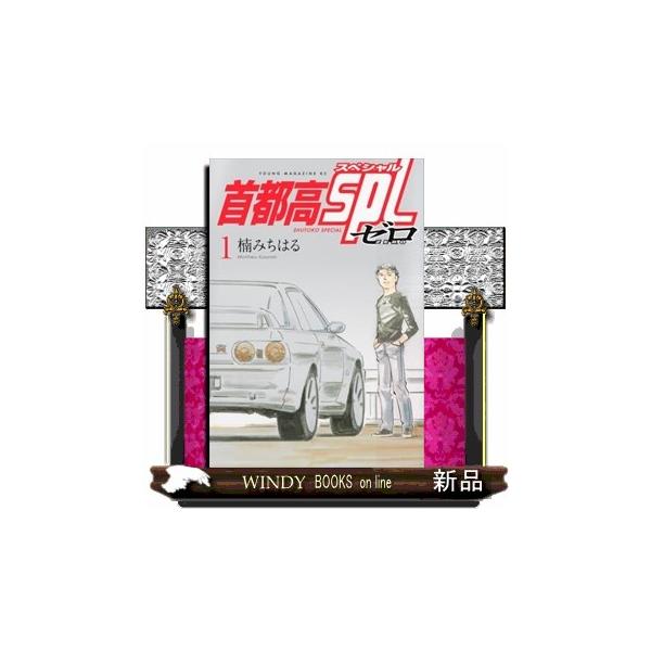 GT-R専門のチューニングメーカーの代表、工藤圭介が車の世界に足を踏み入れたのは、１９９４年、１８歳の時。大学生のまりなやチューニングショップの純平達から車のことを深く知ってゆく。１９歳を迎えた工藤の前には、いくつもの岐路があった──。『首...