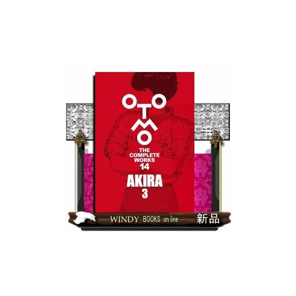 【発売日：2025年09月02日】男性にもオススメ;女性にもオススメ;ＳＦ・ファンタジー;ヒューマンドラマ;バトル・アクション;青年コミック;コミック;大友克洋;全集;AKIRA;アキラ;講談社;;;;;;;;