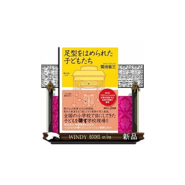 飛び込み授業３０００時間超。荒れた教室を立て直してきた教師が見た真実。全国の小学校で目にしてきた子どもを壊す学校現場！！解決法は、学習意欲も上がる、一人ひとりが輝くコミュニケーション教育にある！
