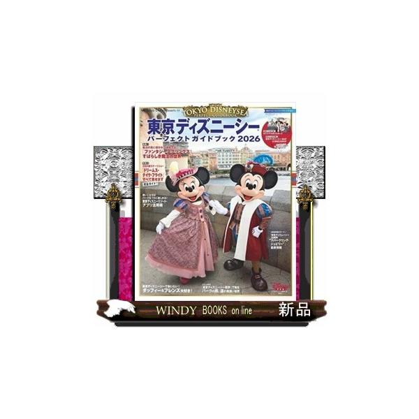 東京ディズニーシーのすべてのアトラクション、レストラン、ショップなどをパーフェクトに紹介するガイドブック最新版！2025年7月にスタートした新ショー「ドリームス・テイク・フライト」はシーンごとに詳しく紹介。巻頭では大人気のテーマポート「ファ...