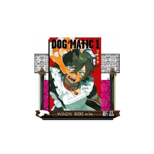 【発売日：2025年10月20日】その昔、人類は獣の形とそれ以外に進化を遂げた。牙や爪がある肉食獣、体力や運動能力がある草食獣、そして何も持たない最下層・人間。借金返済のため、獣人の屋敷でメイドとしてこき使われている少女・ブッチ。彼女の人生...