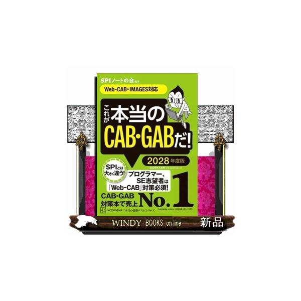 ＳＰＩとは大きく違う！プログラマー、ＳＥ志望者は「Ｗｅｂ‐ＣＡＢ」対策必須！