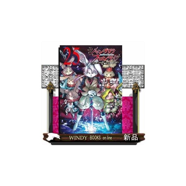 第47回「講談社漫画賞」少年部門受賞！「小説家になろう」の超人気作が待望のコミカライズ！“クソゲー”をこよなく愛する男・陽務楽郎。彼が次に挑んだのは、総プレイヤー数3000万人の“神ゲー”『シャングリラ・フロンティア』だった！集う仲間、広が...