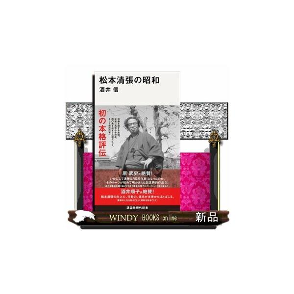 想像を絶する貧困、学歴は高等小学校卒、四〇歳を過ぎて文壇デビュー、そして国民作家へ。初の本格評伝。