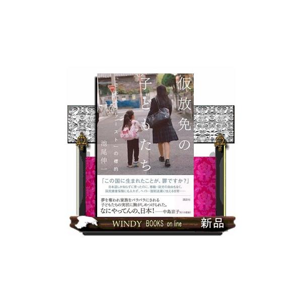 「この国に生まれたことが、罪ですか？」日本語しか知らずに育ったのに、移動・就労の自由もなく、国民健康保険にも入れず、ヘイト・強制送還に怯える日常…。