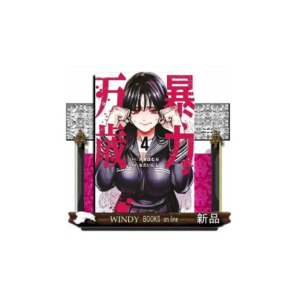 敏腕プロモーター光原満が仕掛けた暴力リアリティショー「NO RULEs　（ノールールズ）」が幕を開ける！　　参加する秋田正道は初戦、冴えない中年サラリーマンの渡辺功と対峙。　　しかし、実はフルコンタクト空手の強者である渡辺に、追い詰められて...