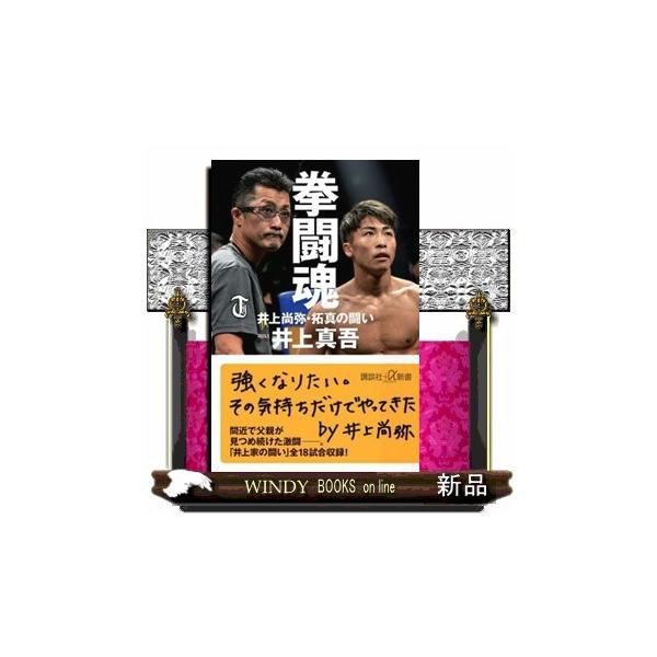 【発売日：2026年08月06日】１　最強の対抗王者を一蹴！　英国グラスゴーの衝撃       ――井上尚弥対エマニュエル・ロドリゲス２　キャリア初！　眼の負傷を乗り越えた。さいたまスーパーアリーナでの激闘を制する       ――井上尚弥...