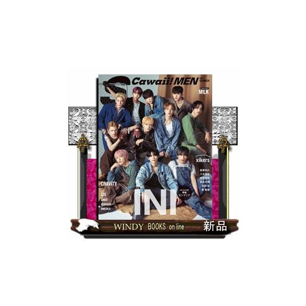 完売続出！　大好評の『S Cawaii! MEN』の第７弾！　２回目の登場となる、INIがカバーを飾ります！・COVER＆撮りおろし巻頭特集（綴じ込み付録：厚紙ピンナップつき）（サイン入りプリント写真プレゼントあり）INI・BACK COV...