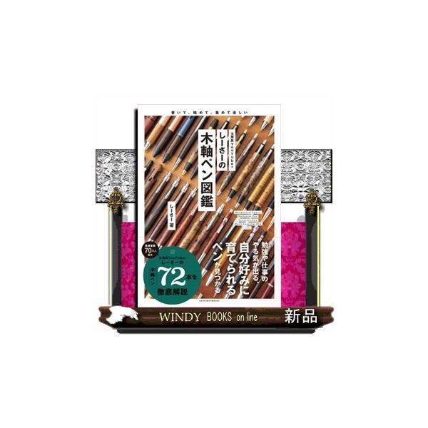 勉強や仕事のやる気が出る、自分好みに育てられるペンが見つかる。登録者数７０万人超え。文房具ＹｏｕＴｕｂｅｒしーさーの木軸ペン７２本を徹底解説。